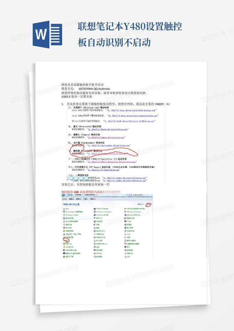 联想笔记本y480设置触控板自动识别不启动Word模板下载_编号qwgdkdzx_熊猫办公