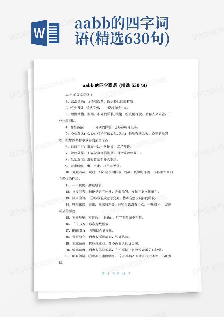 aabb的四字词语(精选630句)Word模板下载_编号lbybwddg_熊猫办公