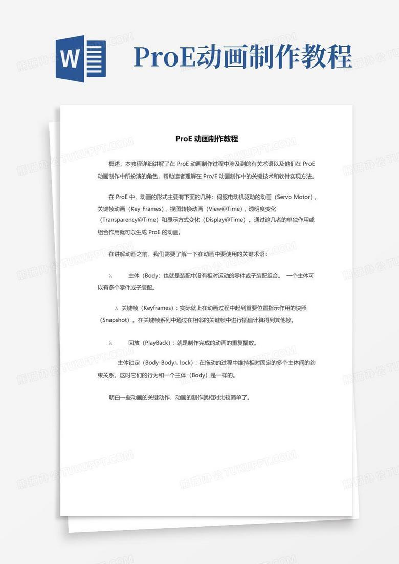 proe动画制作教程Word模板下载_编号qeyavyoe_熊猫办公