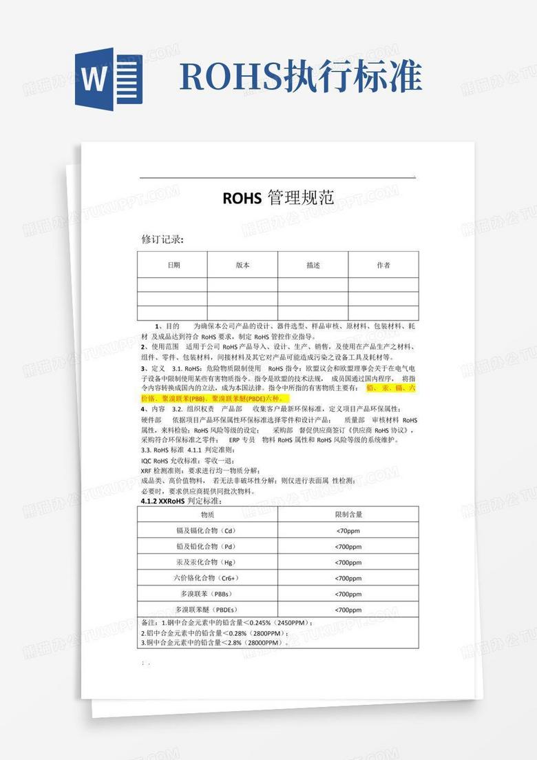 rohs执行标准Word模板下载_编号qrbmzyop_熊猫办公