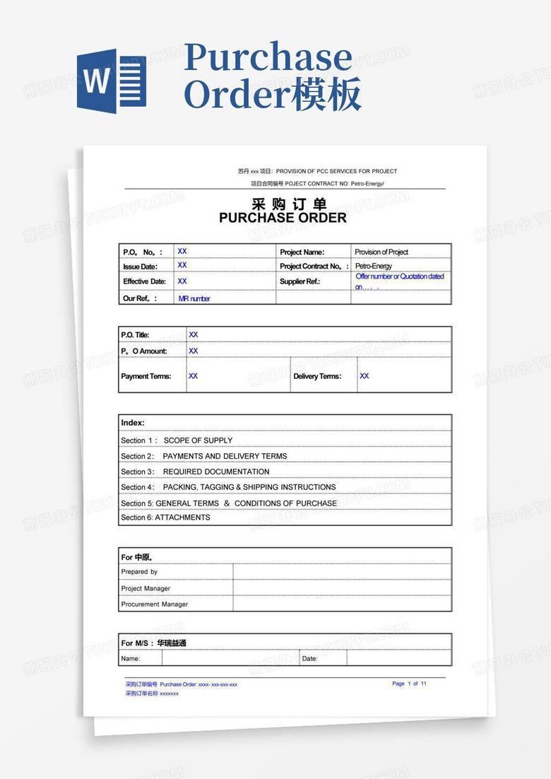 purchaseorderWord模板下载_编号qoorgvge_熊猫办公