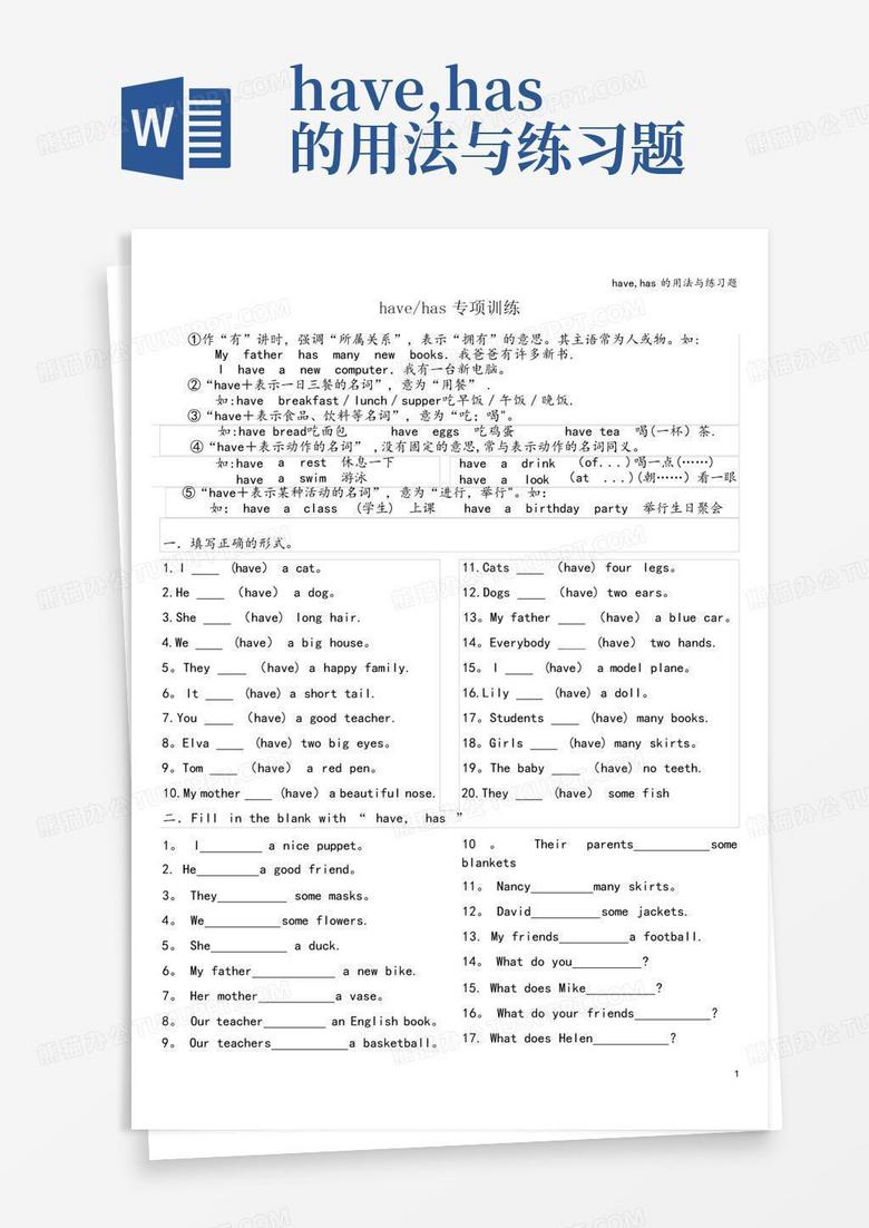 have,has的用法与练习题Word模板下载_编号qwjkdyrm_熊猫办公