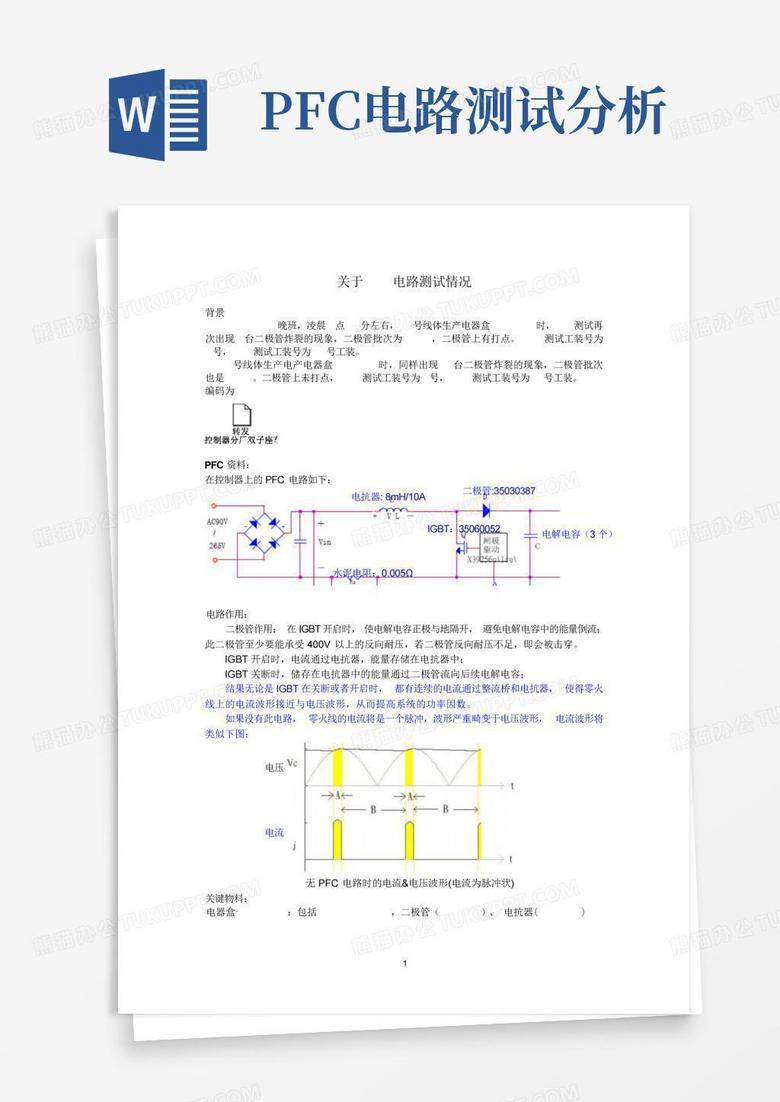 pfc电路测试分析Word模板下载_编号qwgdxjar_熊猫办公