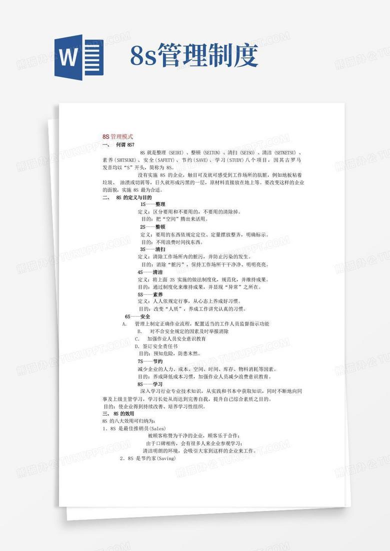 8s管理模式Word模板下载_编号ljekpyoq_熊猫办公