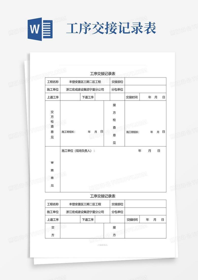 工序交接记录表Word模板下载_编号qkapnzon_熊猫办公