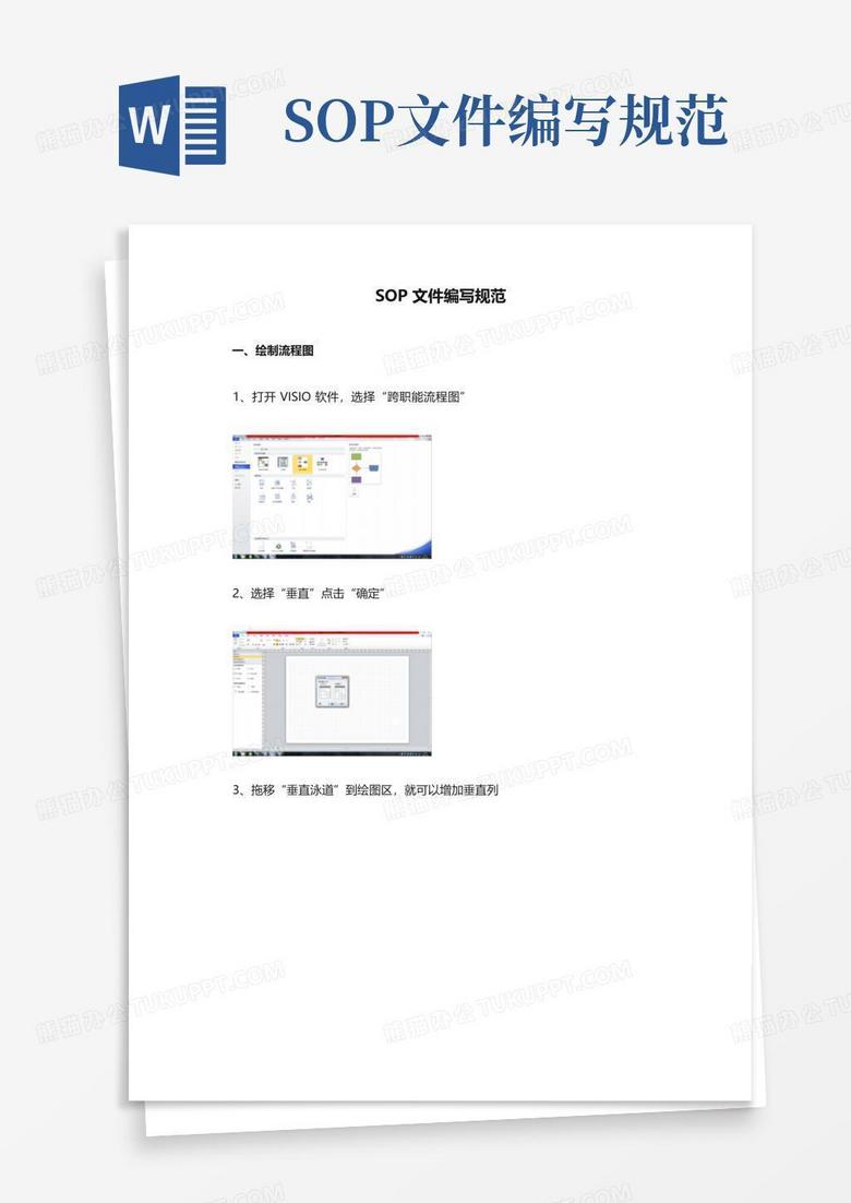 sop文件编写规范Word模板下载_编号qbrxkzvd_熊猫办公