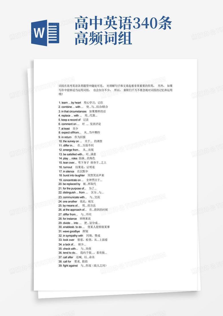 高中英语340条高频词组Word模板下载_编号leoxgpvw_熊猫办公