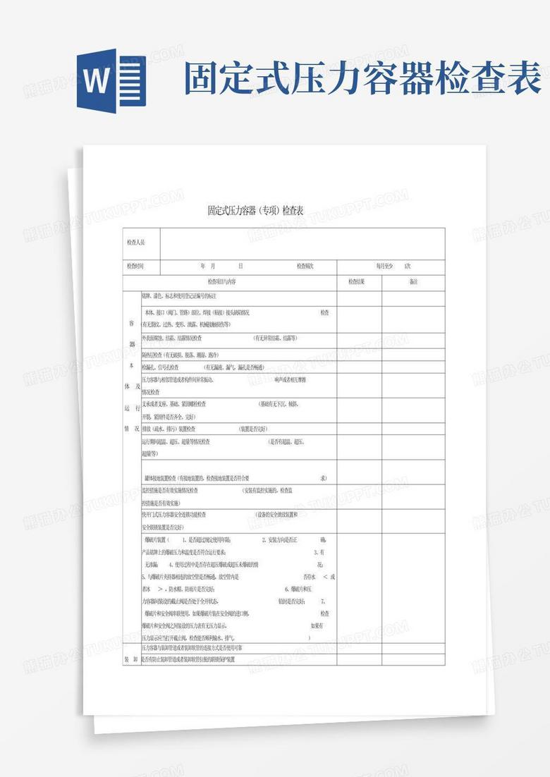固定式压力容器检查表Word模板下载_编号qxmdpzgr_熊猫办公