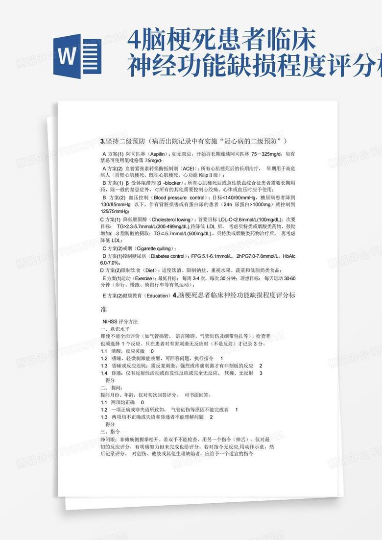 4 脑梗死患者临床神经功能缺损程度评分标准word模板下载 编号qxbaabgx 熊猫办公
