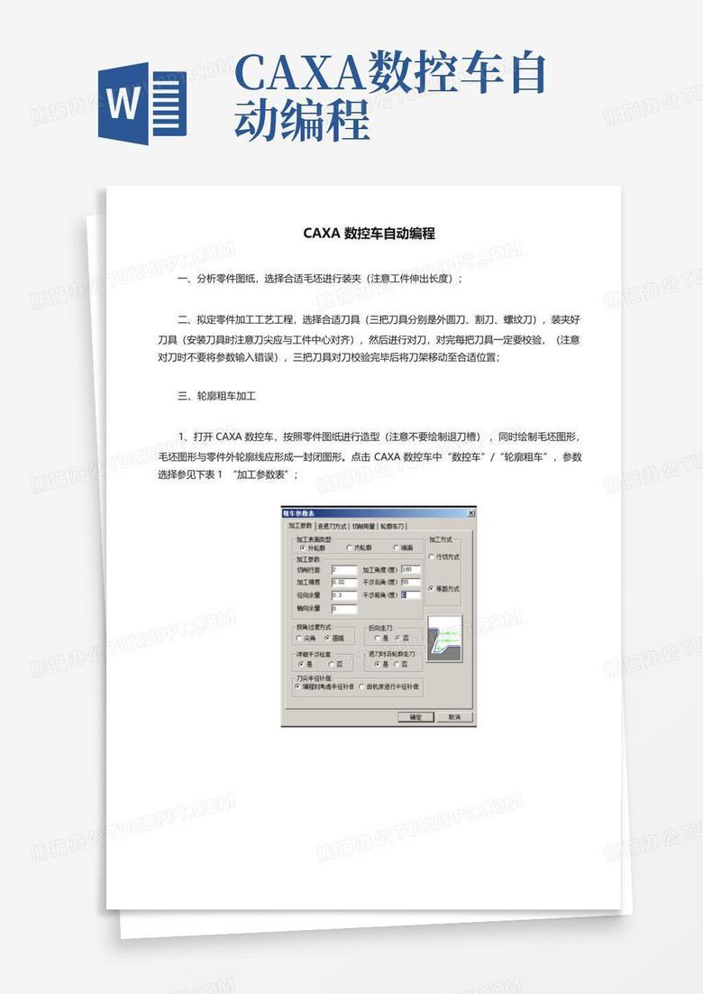 caxa数控车自动编程Word模板下载_编号qnmrrnmr_熊猫办公