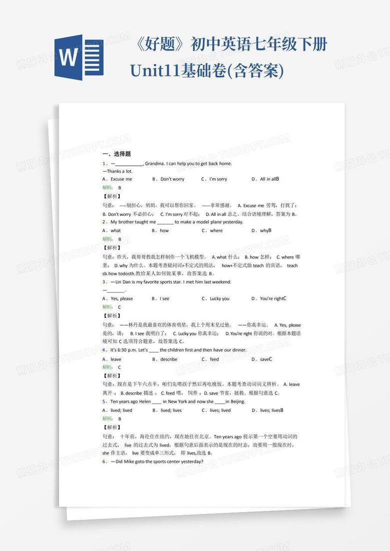 《好题》初中英语七年级下册unit11基础卷(含答案)Word模板下载_编号qvrdkbky_熊猫办公