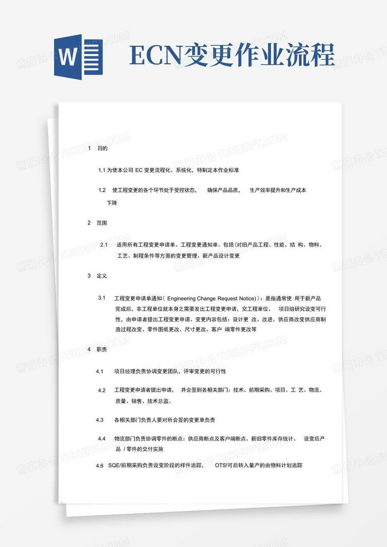 ecn变更作业流程Word模板下载_编号leovayjj_熊猫办公