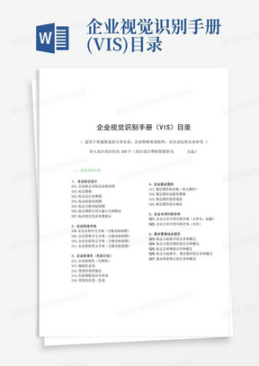 vis设计手册全套Word模板下载_熊猫办公