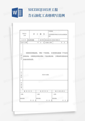 开工报告Word模板_开工报告Word模板下载_熊猫办公