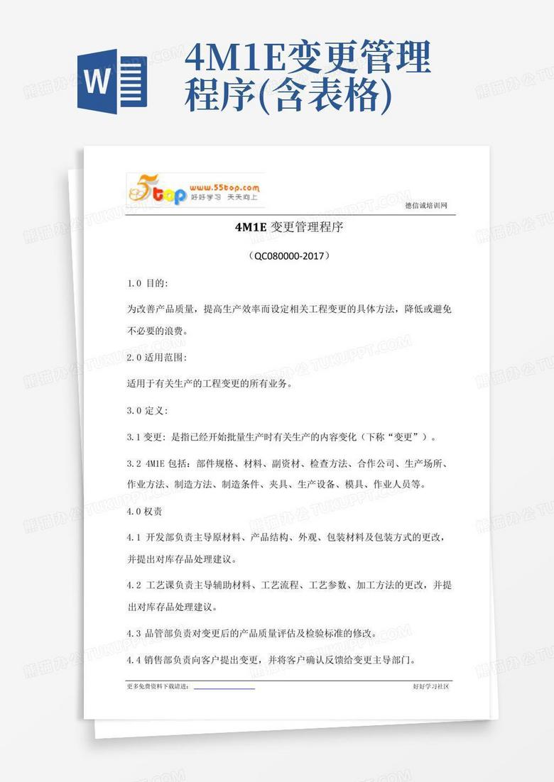 4m1e变更管理程序(含表格)Word模板下载_编号qjxvveyd_熊猫办公