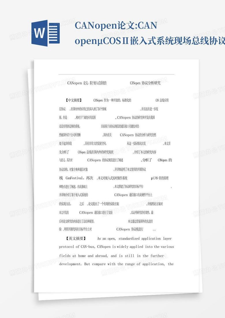 canopen论文:canopenμcos-Ⅱ嵌入式系统现场总线协议栈单片机Word模板下载_编号qpkymgvd_熊猫办公