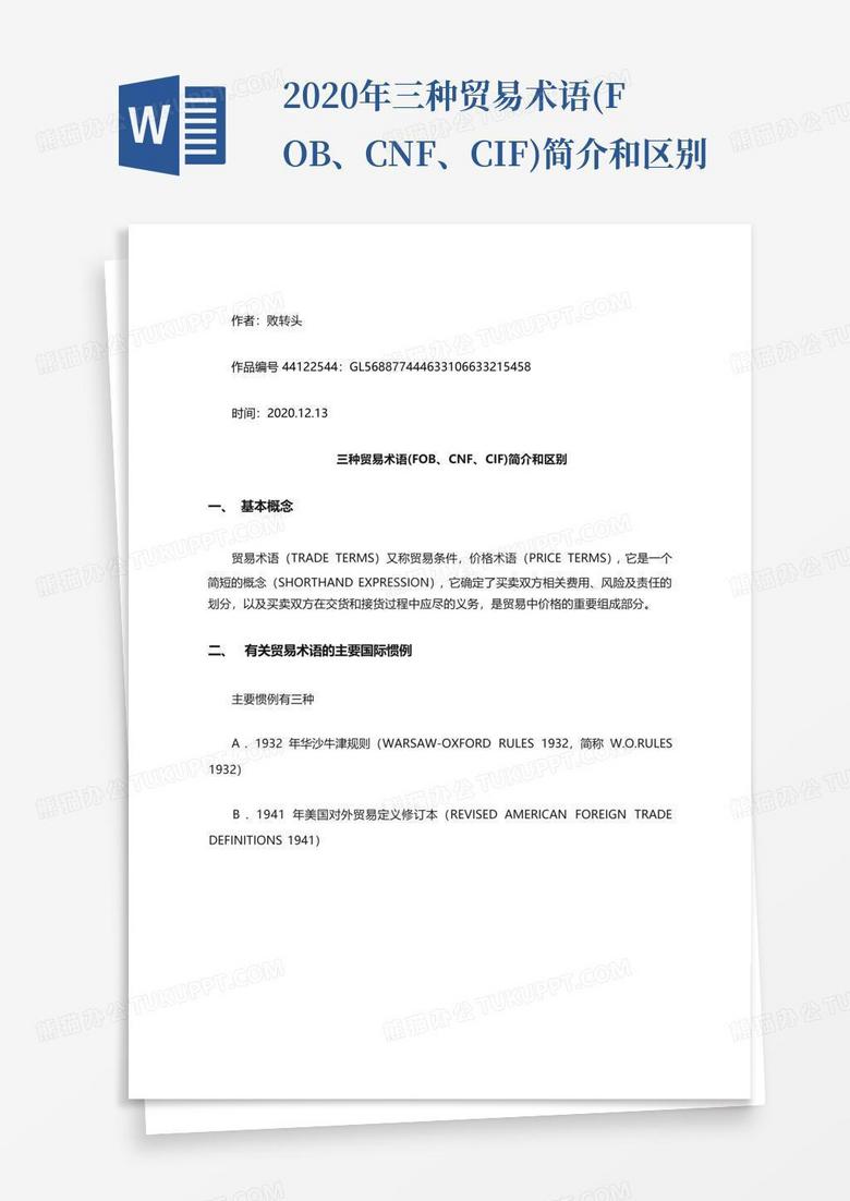 2020年三种贸易术语(fob、cnf、cif)简介和区别Word模板下载_编号qndedvdd_熊猫办公