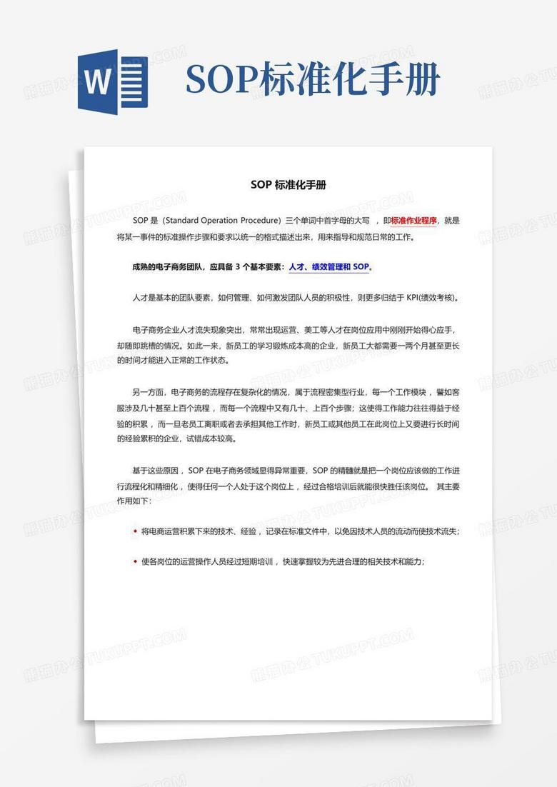 sop标准化手册Word模板下载_编号lgdwvpkw_熊猫办公