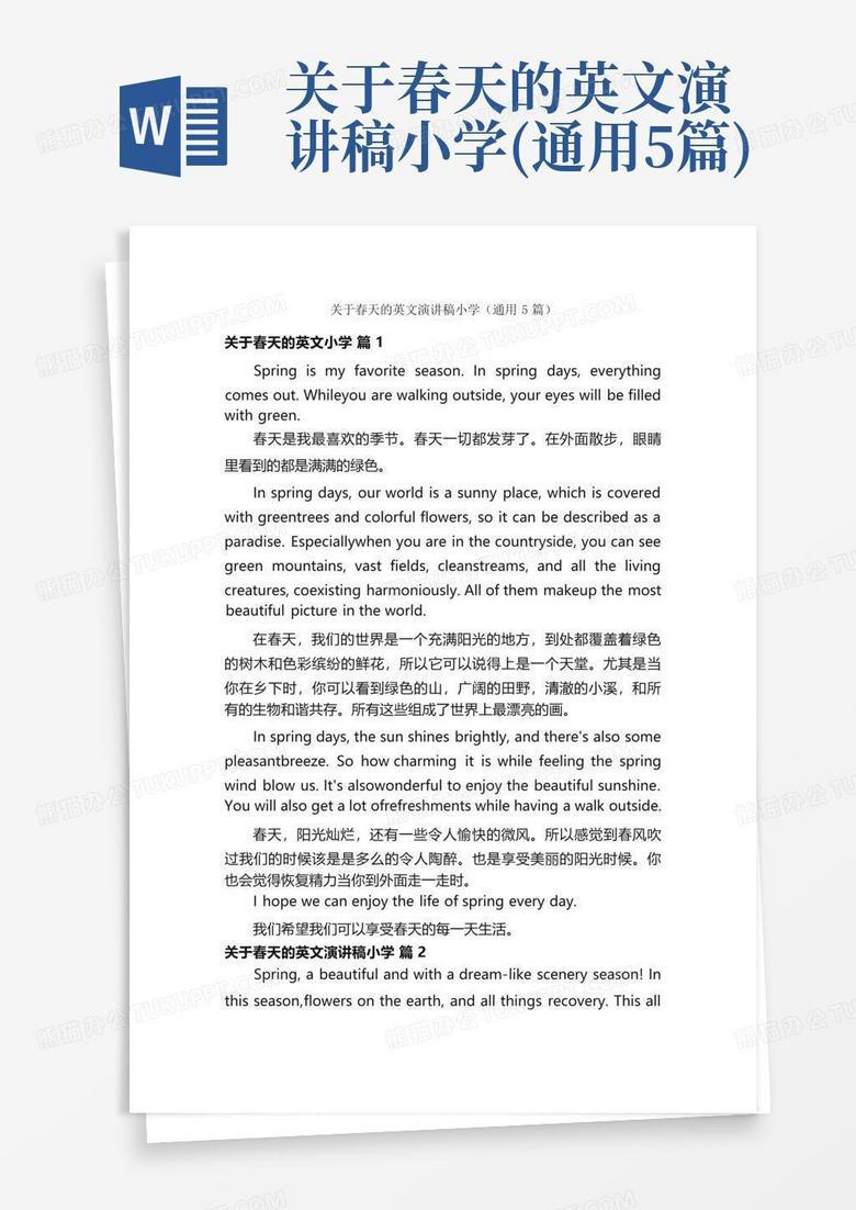 关于春天的英文演讲稿小学(通用5篇)Word模板下载_编号lkmronmk_熊猫办公