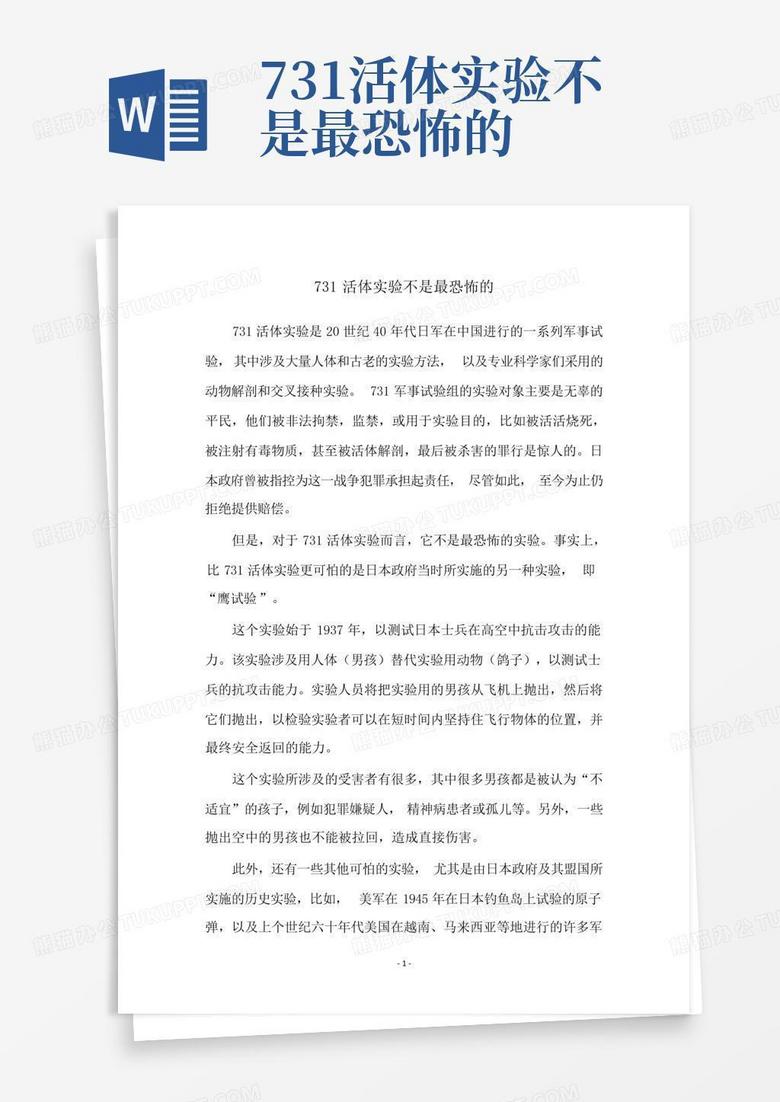 731活体实验不是最恐怖的Word模板下载_编号qeyzgjmw_熊猫办公
