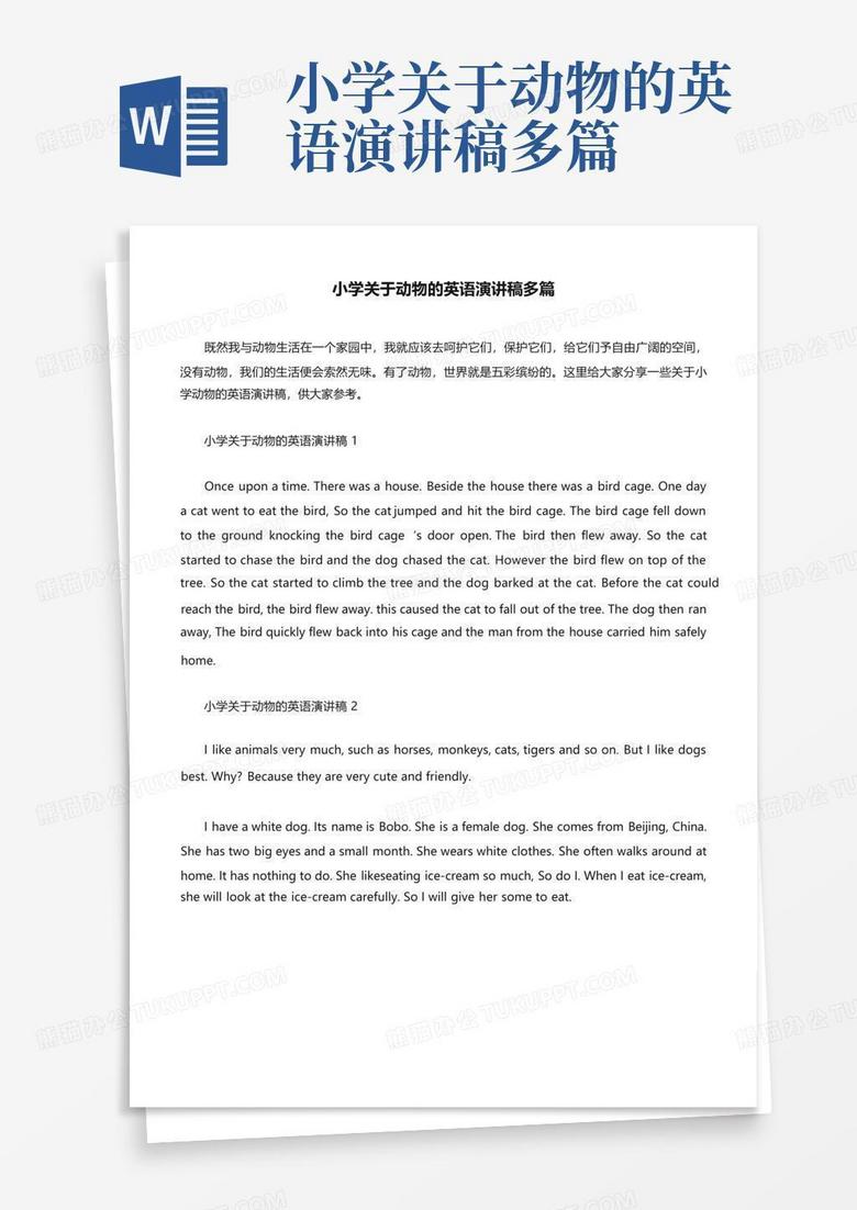 小学关于动物的英语演讲稿多篇Word模板下载_编号lbyjnmxr_熊猫办公