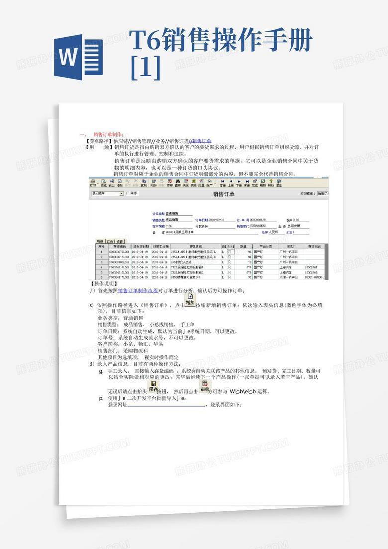 t6销售操作手册[1]Word模板下载_编号qzzoroao_熊猫办公