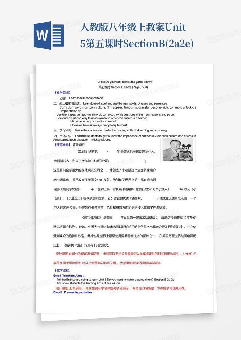人教版八年级上教案unit5第五课时sectionb(2a-2e)-Word模板下载_编号qooykezw_熊猫办公
