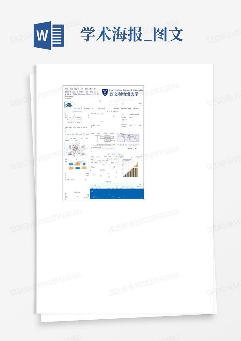 学术海报_图文Word模板下载_编号qgdwpbpy_熊猫办公