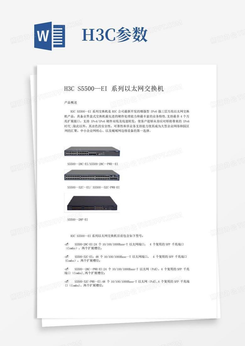 h3c参数Word模板下载_编号qxgrejda_熊猫办公