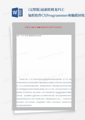 plc编程软件Word模板下载_熊猫办公