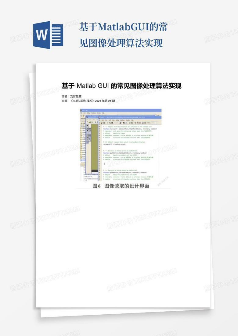 基于matlabgui的常见图像处理算法实现Word模板下载_编号qwgavbka_熊猫办公