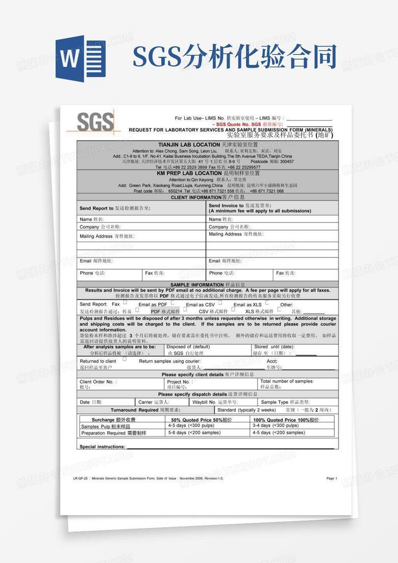sgs分析化验合同Word模板下载_编号lzzoozrw_熊猫办公