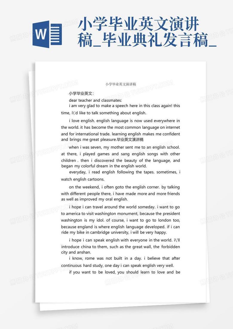 小学毕业英文演讲稿_毕业典礼发言稿_Word模板下载_编号qwgrkvzn_熊猫办公