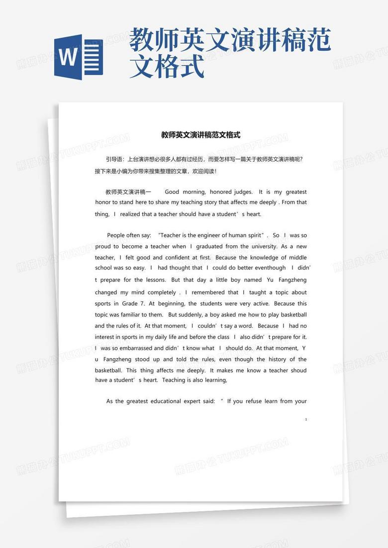 教师英文演讲稿范文格式Word模板下载_编号qpkjmapn_熊猫办公