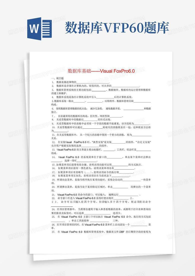 数据库vfp6.0题库Word模板下载_编号qzwyryor_熊猫办公