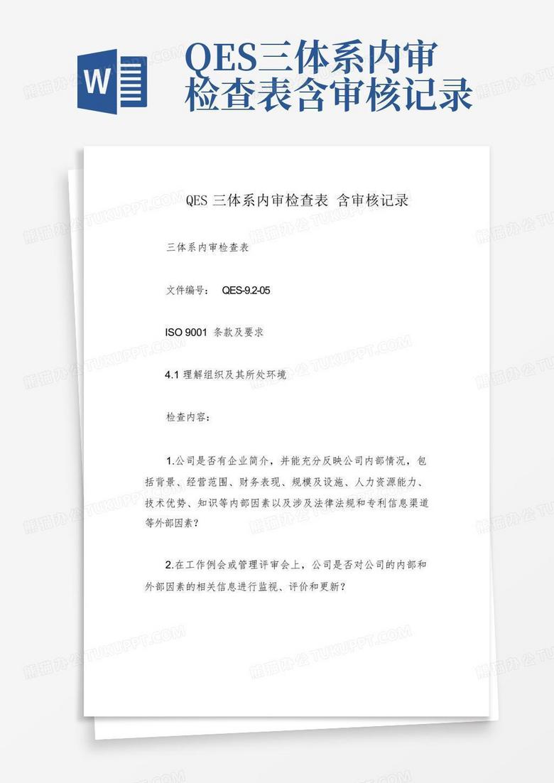 qes三体系内审检查表含审核记录Word模板下载_编号qjjdjrek_熊猫办公