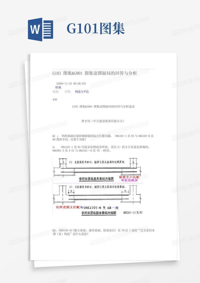 g101图集Word模板下载_编号qxgjvkzo_熊猫办公