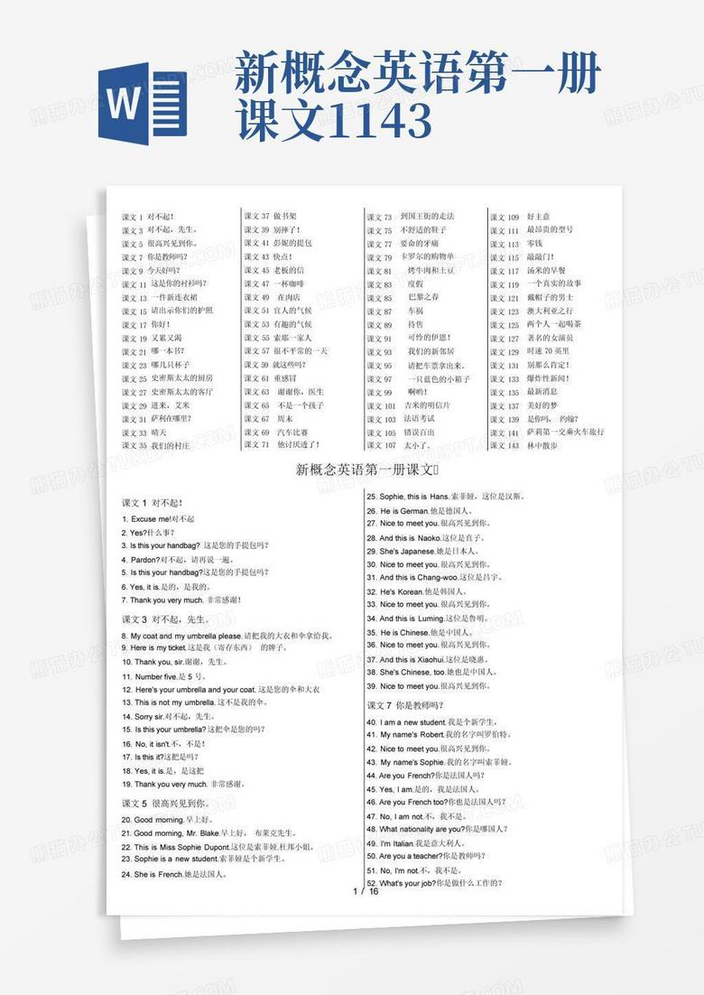 新概念英语第一册课文1 143word模板下载编号qzwpxkwb熊猫办公