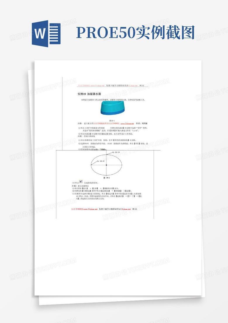 proe5.0实例截图Word模板下载_编号qzwpybro_熊猫办公