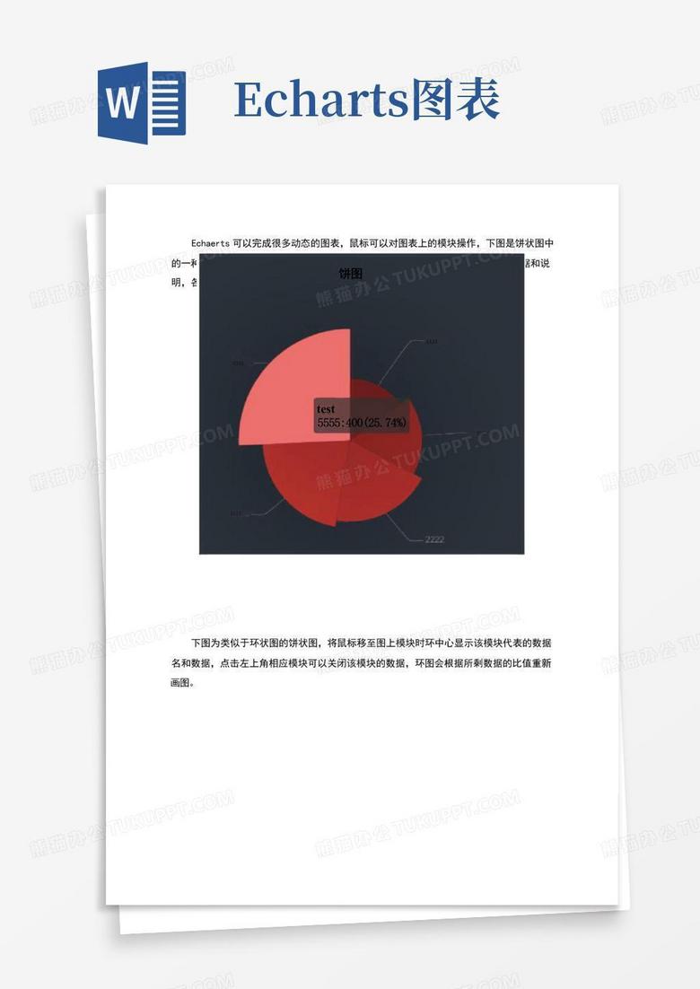 echarts图表Word模板下载_编号lkmkbmnp_熊猫办公
