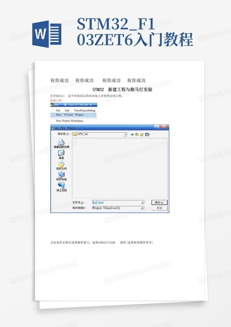 stm32_f103zet6入门教程Word模板下载_编号qdyaeypv_熊猫办公