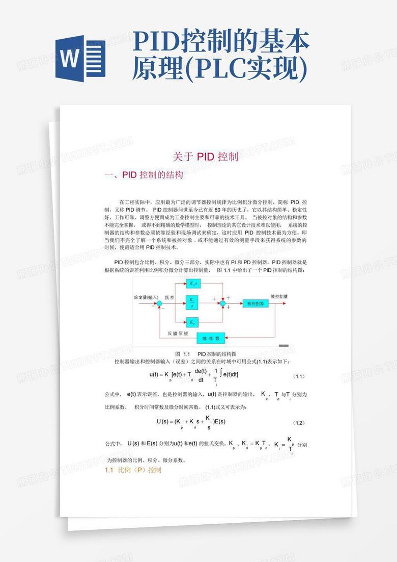 pid控制的基本原理(plc实现)Word模板下载_编号qwgramnk_熊猫办公