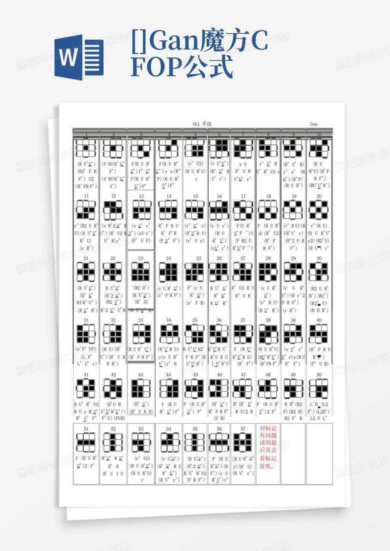 [免费]gan-魔方cfop公式Word模板下载_编号lkmgxkxv_熊猫办公