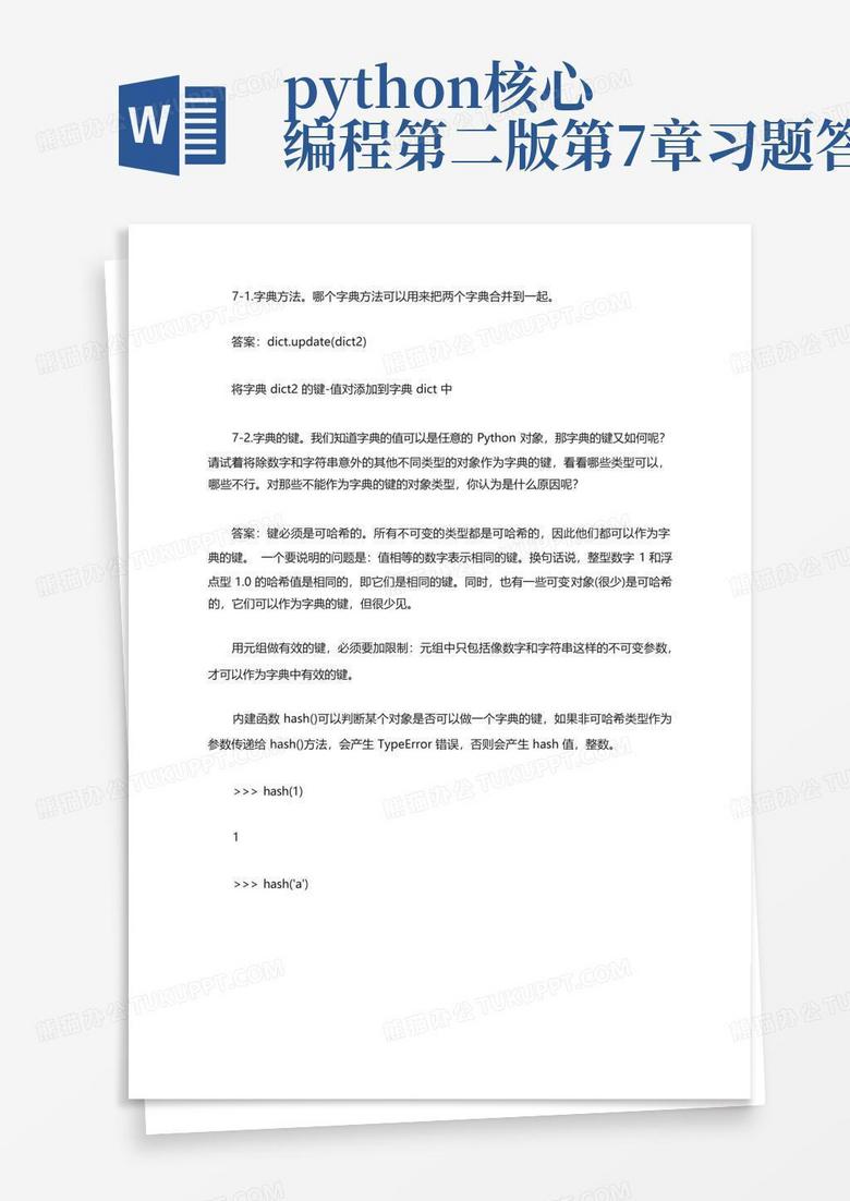 python核心编程第二版第7章习题答案Word模板下载_编号qxmgzaem_熊猫办公