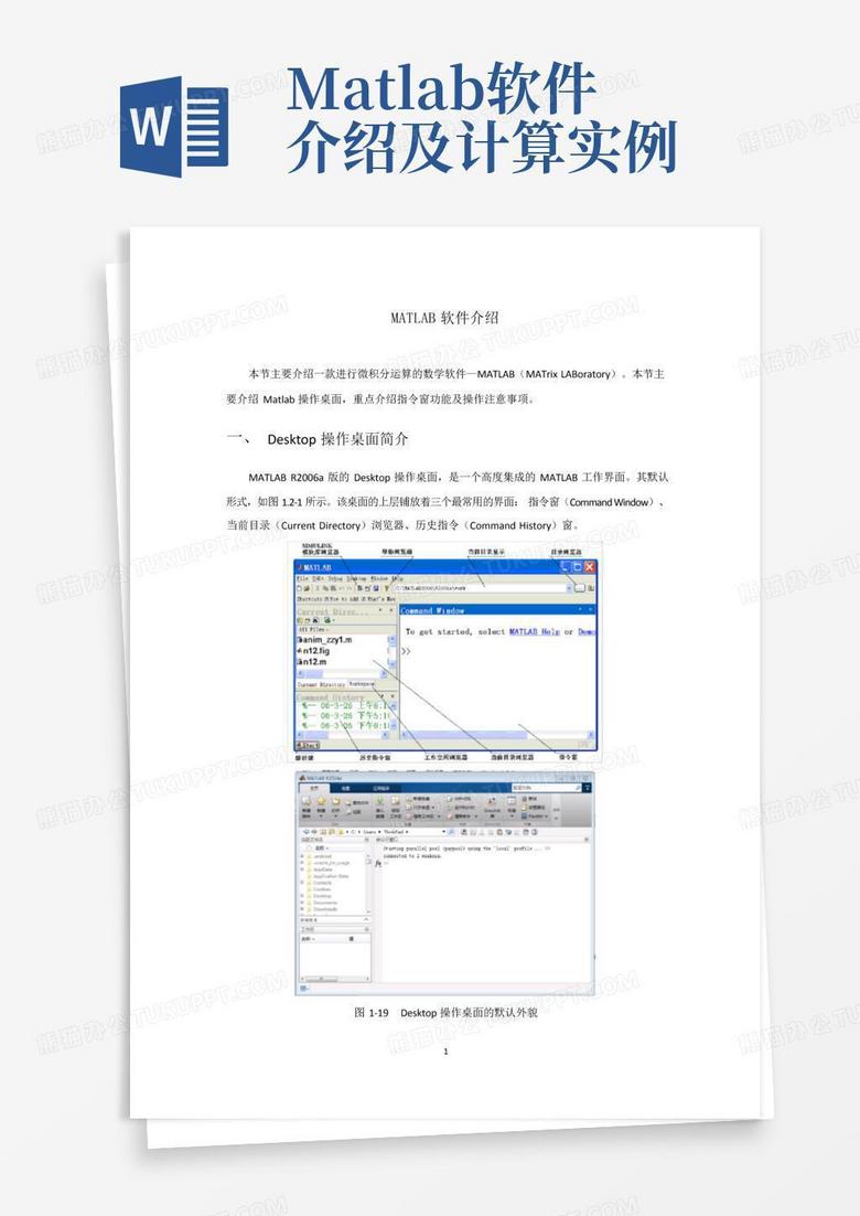 matlab软件介绍及计算实例Word模板下载_编号qndjnown_熊猫办公