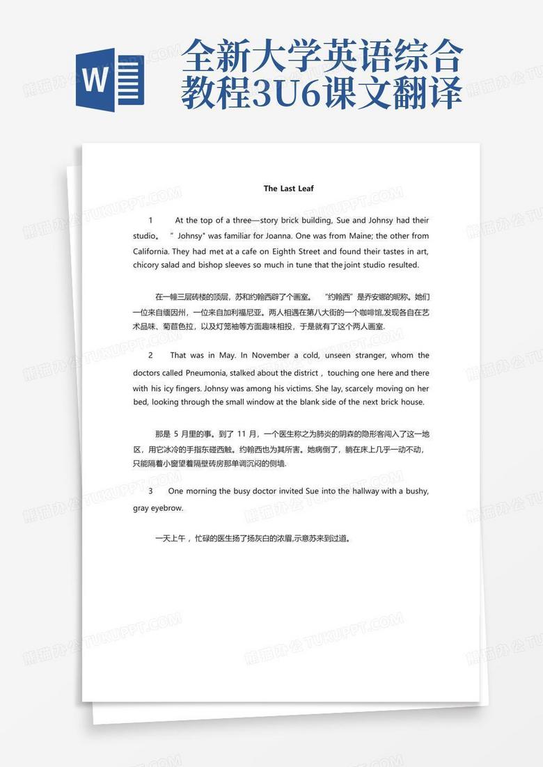 全新大学英语综合教程3-u6课文翻译Word模板下载_编号lwamogen_熊猫办公