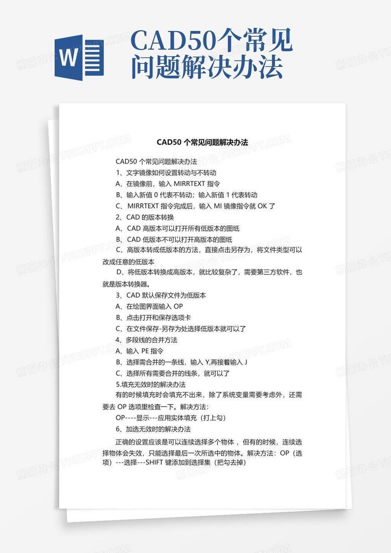 cad50个常见问题解决办法Word模板下载_编号lobvrbmd_熊猫办公