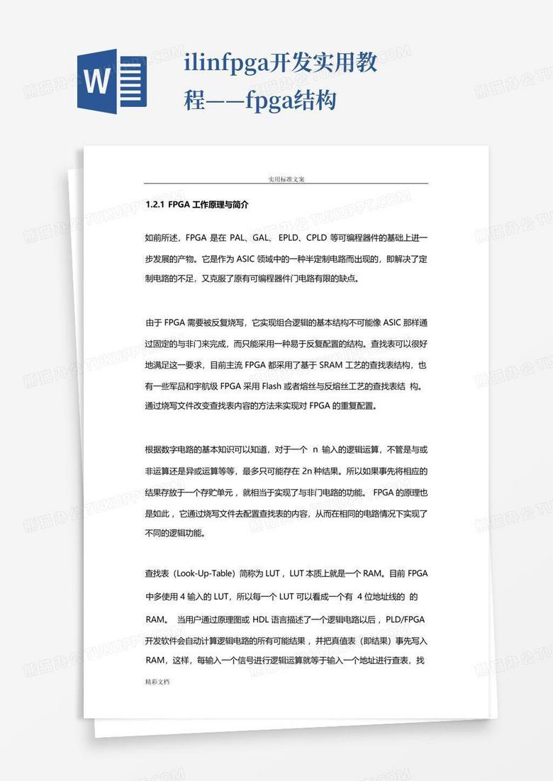 Xilinxfpga开发实用教程——fpga结构word模板下载编号leybdryr熊猫办公