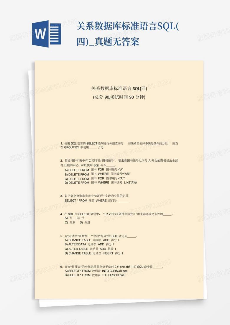 关系数据库标准语言sql(四)_真题-无答案Word模板下载_编号qwgrvwdp_熊猫办公