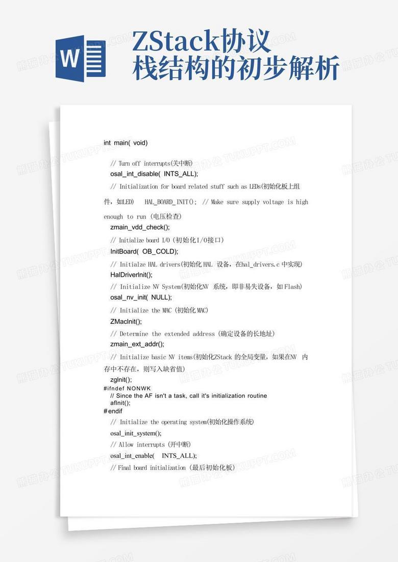 zstack协议栈结构的初步解析Word模板下载_编号lrandxgb_熊猫办公